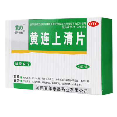 【百年康鑫】黄连上清片0.31g*48片/盒