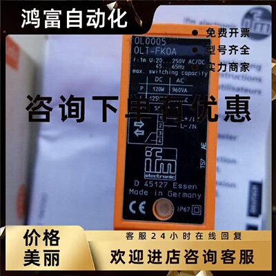 议价OL0005 OL0004 漫反射传感器OLT-FKOA德国易福门ifm正品询价