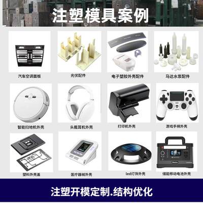 注塑制品加工厂  智能小家电外壳 PC塑胶来料来图 东莞注塑代加工