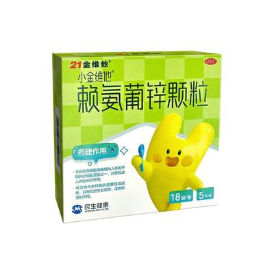 【自营】【21金维他】赖氨葡锌颗粒0.7%2.5%*5g*18袋/盒