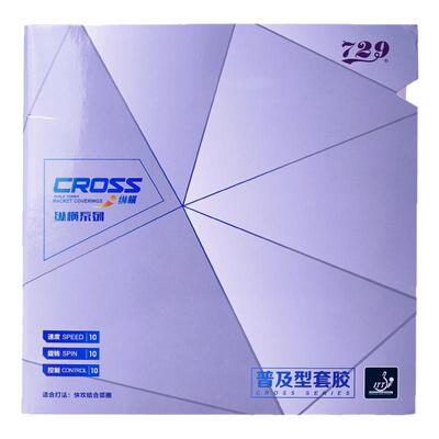 729普及套乒乓胶皮初学训练