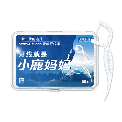 小鹿妈妈双线牙线青年款