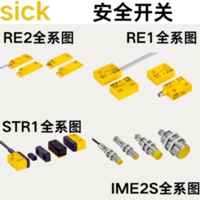 德国sick西克安全开关RE21SA03IME2S1204B4DC0STR1SASM0AC5