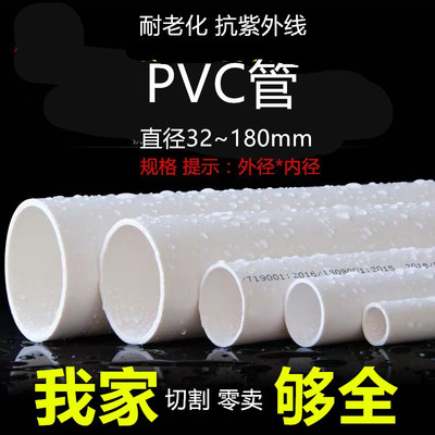 PVC管 排水管  塑料管 圆管 模具管 切割成品  外径32 ~315MM