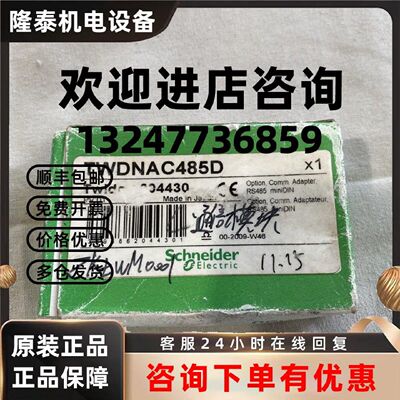 议价施耐德PLC通信模块TWDNAC485D可编程控制器输入输出模块