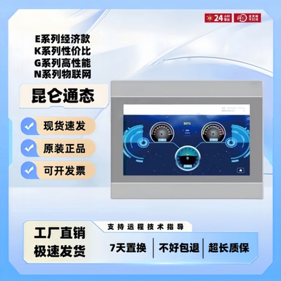 议价昆仑通态TPC7062TX/Ti/HI/1062KS/1061Ti/KX/TD/KD/K7032Kt触