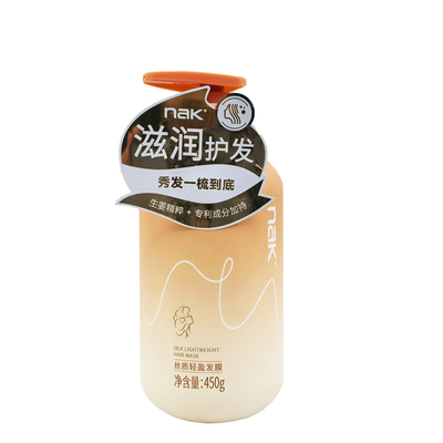 NAK丝质轻盈发膜450g顺滑修复