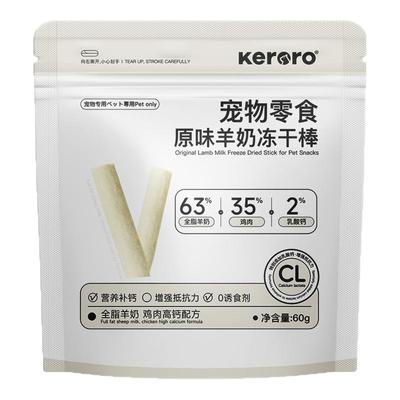【亏米试吃】冻干羊奶棒50g猫零食奶成长棒棒磨牙棒猫狗通用