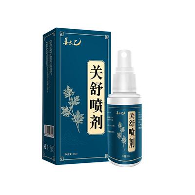 姜太乙关舒喷剂买1送1同款