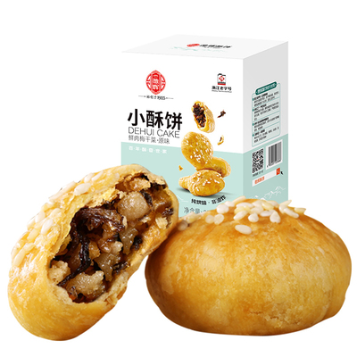 德辉梅干菜扣肉小酥饼一口酥糕点