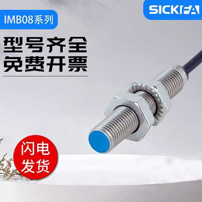 SICK FA接近开关IMB08-02BPSVT0K/02BPOVU2K/02BNSVU2S传感器