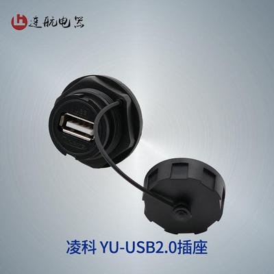 凌科YU-USB2.0数据连接器 防水航空插头插座1M线 USB2插头USB插座