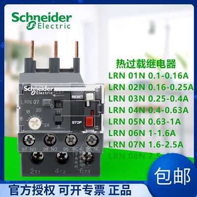议价施耐德电气热过载继电器LRN01N 02N 03N 04N 05N 06N 07N 01N