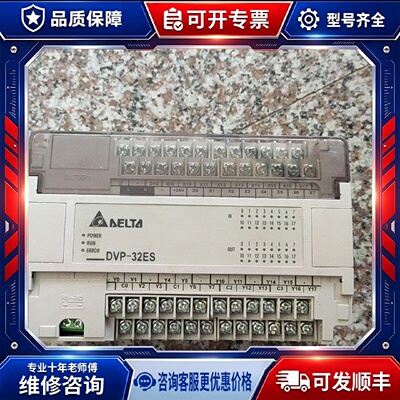 【议价-可维修】Delta  DVP32ES00R2 PLC /均有货