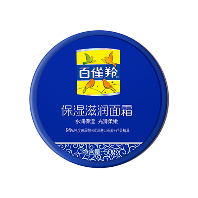 百雀羚保湿滋润水润面霜