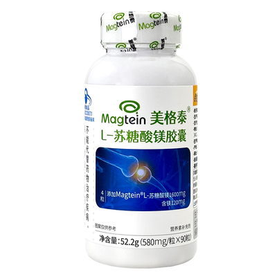 美格泰专利L-苏糖酸镁90粒复方版