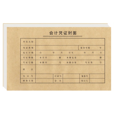 凭证封面会计记账凭证封皮装订