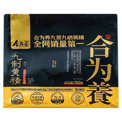 合为养黄精囤货装750g/袋 九华山九蒸九晒即食九制黄精果官方正品