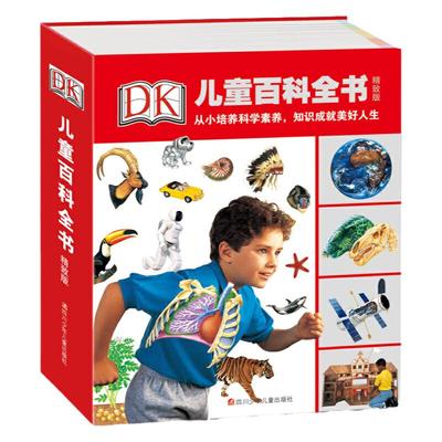 当当网正版童书 DK儿童百科全书(精致版)