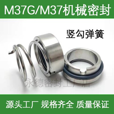 M37G/120-20/22/25/28/30/35/40/45/50/55/60/65水泵机械密封件