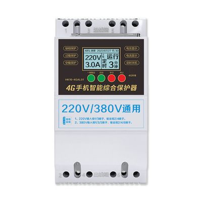 4G遥控缺相提示保护器