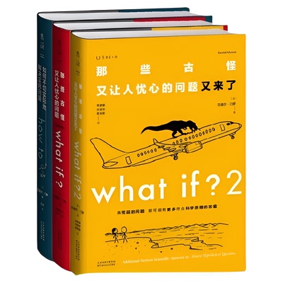 脑洞问答三部曲whatifhowto