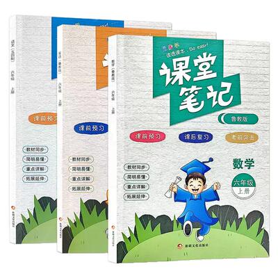 【山东专用】同学帮课堂笔记