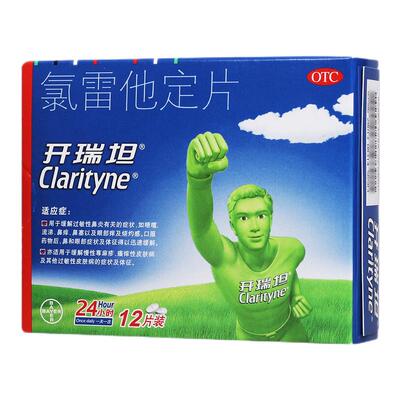 【开瑞坦】氯雷他定片10mg*12片/盒