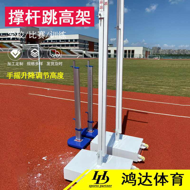 铝合金撑杆跳高架手摇升降跳高架电动学校加厚田径升降横杆跳高架