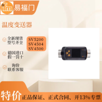 议价【现货】ifm 易福门SV5200 SV4504 SV4500  全新原装 流量传