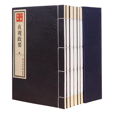 贞观政要原版原著全套正版宣纸线装全套6册唐吴兢繁体字原版古籍线装书籍