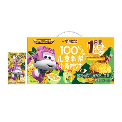 一甸园刺梨小青柠汁天然维生素C