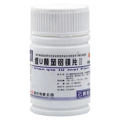 【云鹏】维U颠茄铝镁片Ⅱ48片/瓶