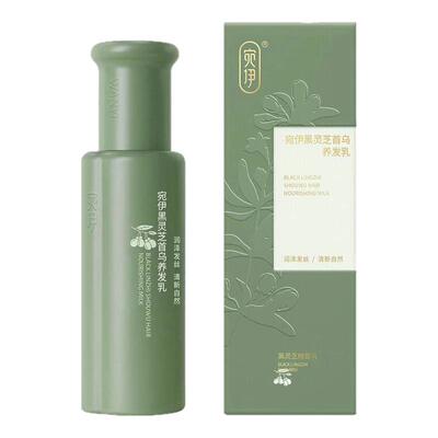 宛伊黑枸杞首乌养发乳乌黑草本