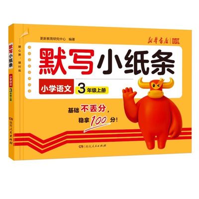 2026默写小纸条1-6年级语数英