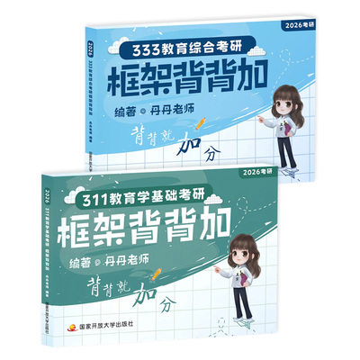 2026丹丹333/311背背加