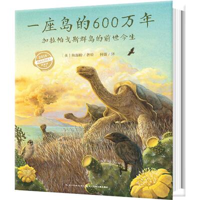 点读版一座岛的600万年精装海豚
