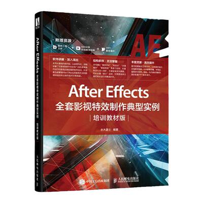 After Effects全套影视特效制作典型实例培训教材版ae教程书籍影视后期剪辑视频剪辑书籍动画【凤凰新华书店旗舰店】