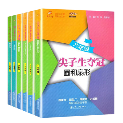 交大之星尖子生夺冠初中数学专项