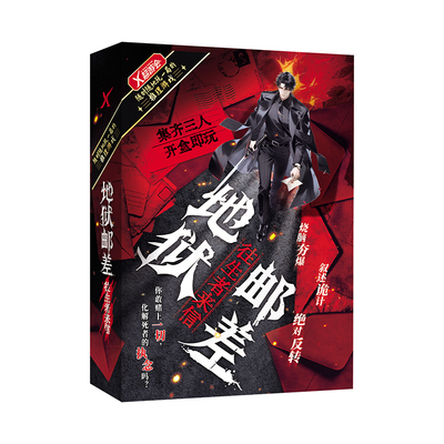 正版 地狱邮差·往生者来信 三人剧本杀反转烧脑推理解谜聚会桌游