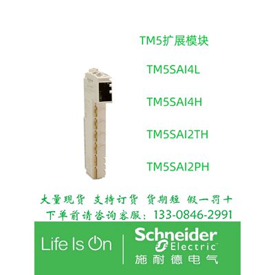 议价施耐德模拟量输入TM5SAI4L TM5SAI4H TM5SAI2TH TM5SAI2PH