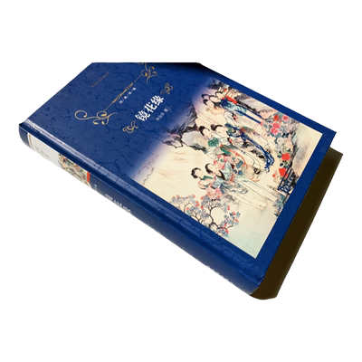 经典译林镜花缘译林出版社