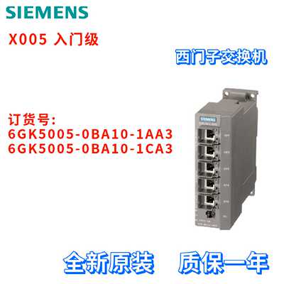 议价6GK5005-0BA10-1AA3/1CA3 非网管型 交换机 6GK50050BA101AA3