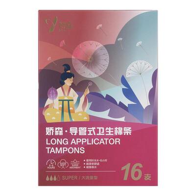 娇森卫生棉条大流量装