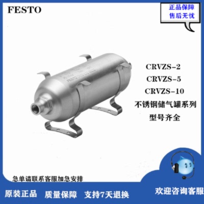 议价德国FESTO 费斯托 不锈钢储气罐 160236 CRVZS-2 全新现货