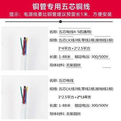 通用空调铜管配套五芯铜线铜电线1P-5p通用