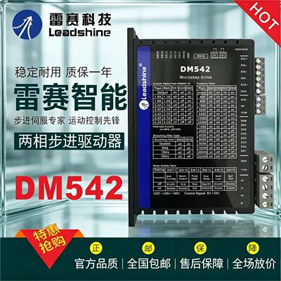 议价雷赛驱动器M542C DM542 DM542J M542C-24  DM542-05 DM542S