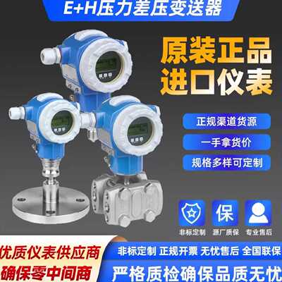 议价EH恩德斯豪斯压力变送器差压变送器PMP51 PMC51 PMD55 P,MC71