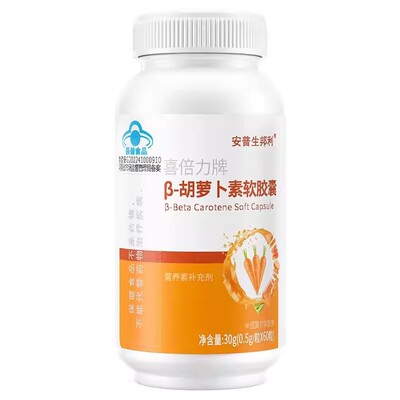 安普生邦利β-胡萝卜素60粒成人男女va蓝帽认证间接补充维生素A