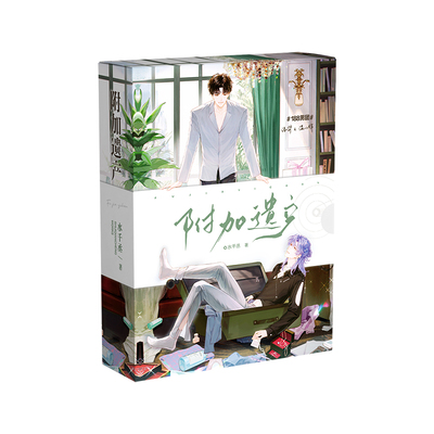 附加遗产全两册西西弗书店